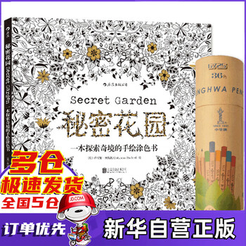 秘密花园+中华36色彩铅