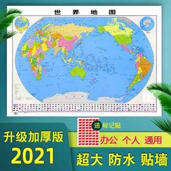 精装加厚贴墙世界地图贴墙用图2021全新约1.1米长世界行政区划图覆膜防水高清家用办公商务会议室
