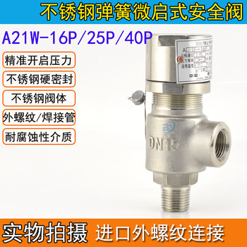 A21W-16P/25P/40P不锈钢弹簧微启式 外螺纹安全阀 DN15 20 25 40 DN25 1寸 1 进口外丝连接【图片 价格 品牌 报价】-京东