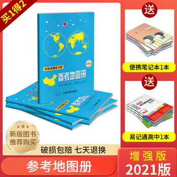 2021附强版中学地理复习用书参考地图册必修高考考试地理图册高中版小本手册便携中学初中地理考试小蓝本