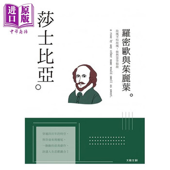 莎士比亚：玫瑰不叫玫瑰，依然芬芳如故，一本书读懂英国戏剧之父莎士比亚 港台艺术 大风文创编辑 大风文创
