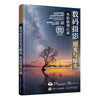 零基础学摄影构图 拍摄+后期用光与曝光