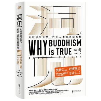 洞见(从科学到哲学打开人类的认知真相)(精)