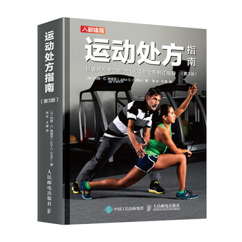 运动指南（第3版）健身动作示范功能练习整合损伤预防书籍