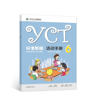 YCT标准教程·活动手册（6）