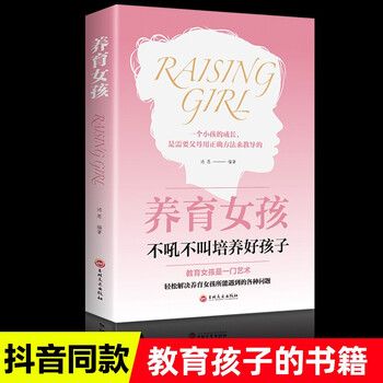 养育女孩 家庭教育孩子的书籍好妈妈不打不骂不吼不叫培养男孩女孩子的育儿书籍父母