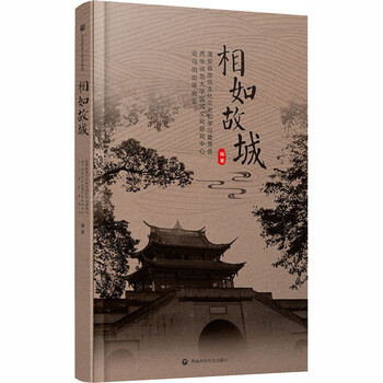 相如故城