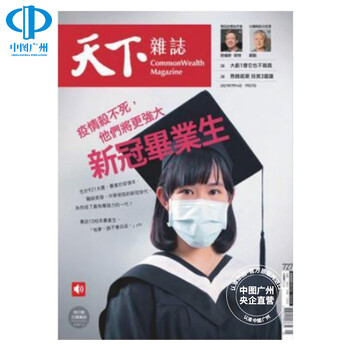 【半年订阅】天下杂志 中文版经济金融类杂志中国台湾出版年订24期