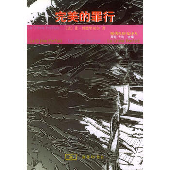 完美的罪行