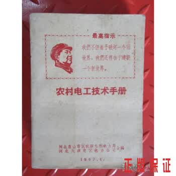 保证正版  可开发票！！农村电工技术手册