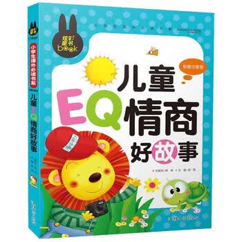 正版好书 品质图书 儿童EQ情商好故事小学生一二三年级课外阅读书籍少年儿童文学经典名著故事书 龚勋　