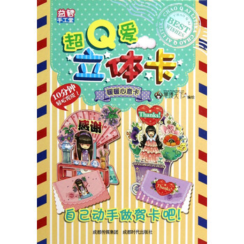 暖暖心意卡/超Q爱立体卡