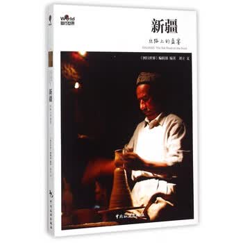 新疆(丝路上的盛宴)