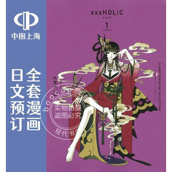 预售 日文×××HOLiC/xxxHOLiC/四月一日灵异事件簿【CLAMP PREMIUM COLLECTION】 全18卷 1-18 漫画 ×××HOLiC