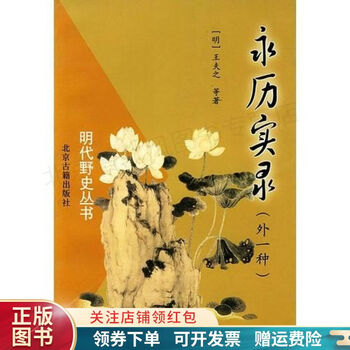 永历实录外一种 林慧如