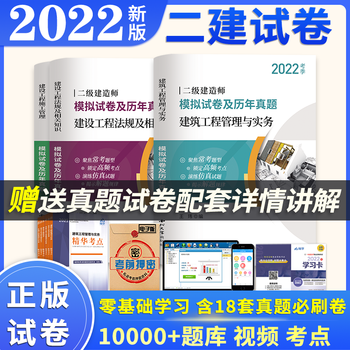 【官方正版】二级建造师2022教材+历年真题试卷建筑市政机电公路水利 二建高频精析教材视频题库 二建教材2022教材 【真题模拟】试卷套装 【机电专业】视频+题库+课件