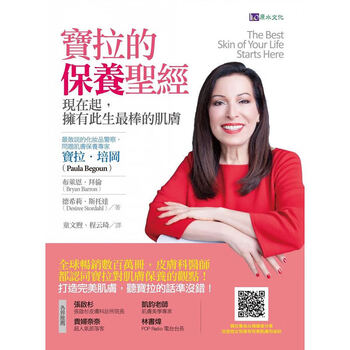 台版 宝拉的保养 现在起 拥有此生棒的肌肤 预防皱纹色斑粉刺痘痘发红皮肤保养美容护