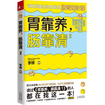 胃靠养-肠靠清29787557671242