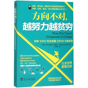 方向不对越努力越贫穷