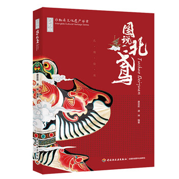 图说北鸢·非物质文化遗产丛书