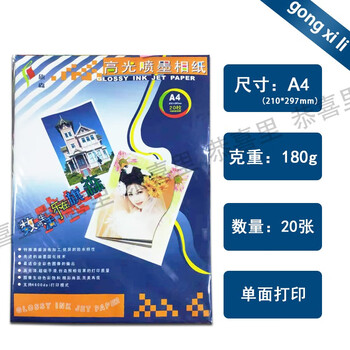 旗森A4相纸高光速干防水色彩艳丽115克160克180克200克230克250厚度可选正价 A4 180g 20张 高光相纸