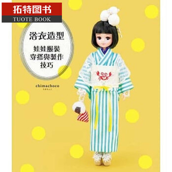浴衣造型：娃娃服装穿搭与制作技巧 北星