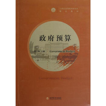 政府预算 李燕 编  书籍