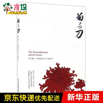 菊与刀