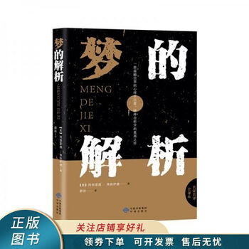 梦的解析