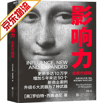 【官方正版】影响力 2021年全新升级版