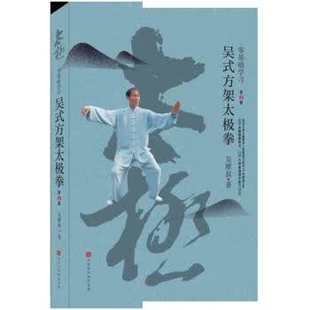 零基础学习吴式方架太极拳(附光盘第2版)