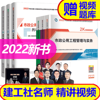 【2022新书】 二级建造师2022教材+历年真题（二建教材 2022建筑市政机电水利公路 自选） 市政公用