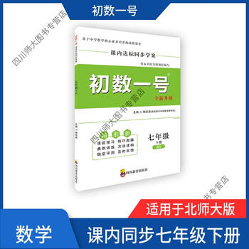 22春初数一号课内达标同步学案七年级下册北师大版 数学 七年级下