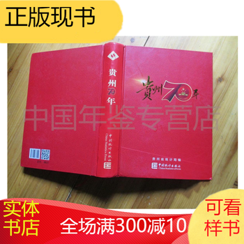 贵州70年