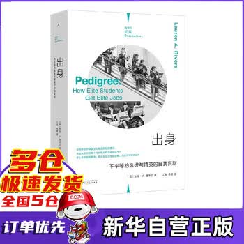 【包邮】理想国纪实六部曲 作品集全套可选 出身：不平等的选拔与精英的自我复制