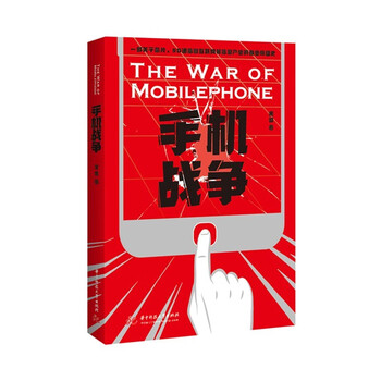 手机战争