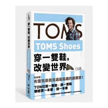 TOMS Shoes穿一双鞋改变世界 创业历程励志成功文学 港台图书预售