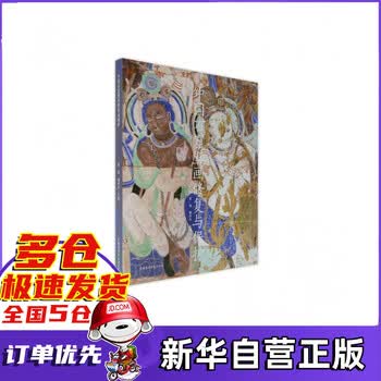 中国石窟壁画修复与保护