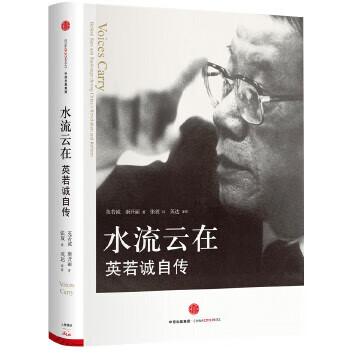 水流云在英若诚自传