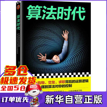 算法时代