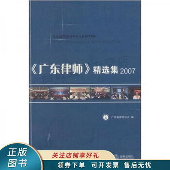 广东律师精选集2007 薛云华