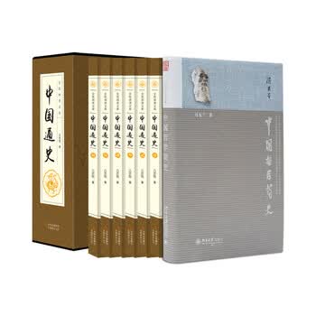 中国哲学简史 冯友兰原版  国学哲学经典书籍 +中国通史（全六卷平装插盒珍藏版 )  套装7本