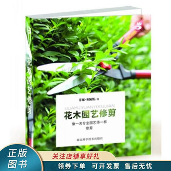 花木园艺修剪