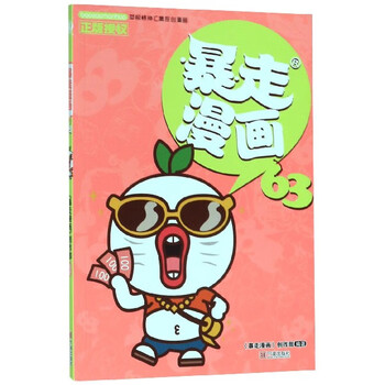 暴走漫画(63)