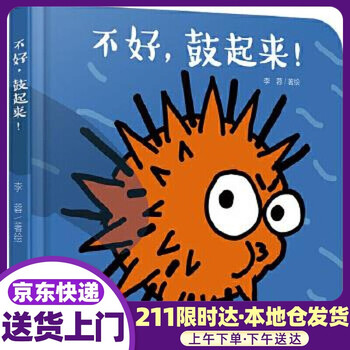 不好，鼓起来！ 李蓉 中国少年儿童出版社