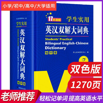 【ZY】2022新编正版学生实用英汉双解大词典 多功能英语字典词典小学初中高中工具书牛津词典中阶 开心辞书 英汉双解大词典 64开本
