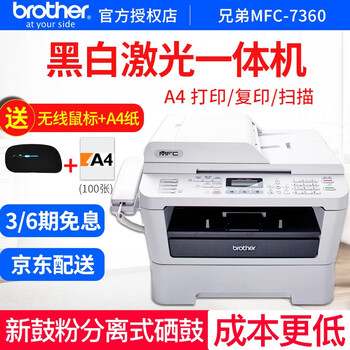 兄弟（brother） MFC-7380 黑白激光打印机多功能一体机打印复印扫描传真四合一A4 MFC-7360 官方标配【图片 价格 品牌 ...