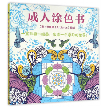 成人涂色书