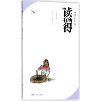 读有所得(76)