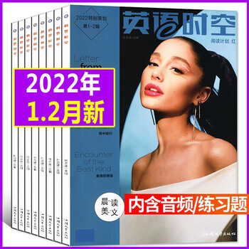 【共3期2本】英语广场英语时空杂志2022年1.2月+2021年10月打包疯狂阅读高中版期刊